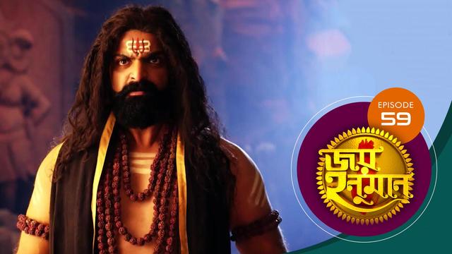 Watch Jai Hanuman (Episode ) Bengali serial online | Sun NXT