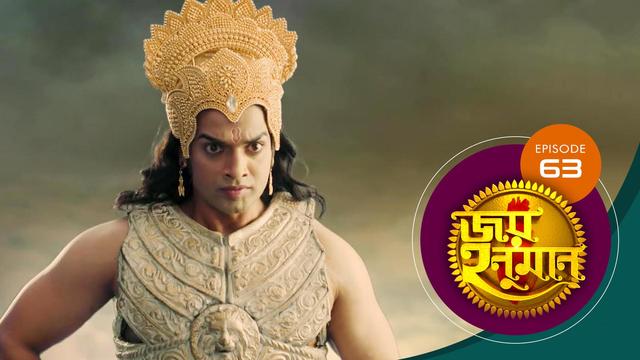 Watch Jai Hanuman (Episode ) Bengali serial online | Sun NXT
