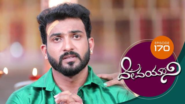 Watch Devayani (Episode ) Kannada serial online | Sun NXT