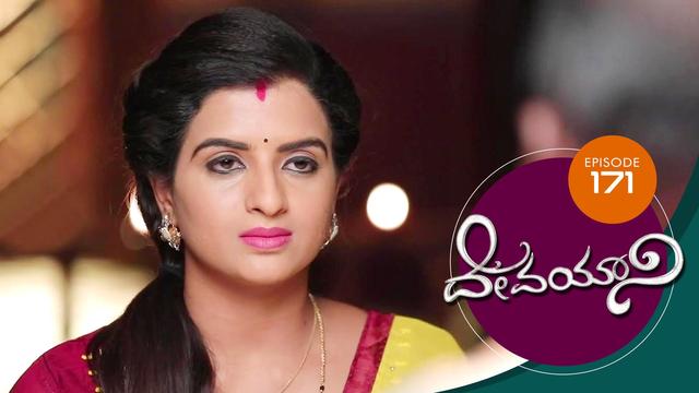 Watch Devayani (Episode ) Kannada serial online | Sun NXT