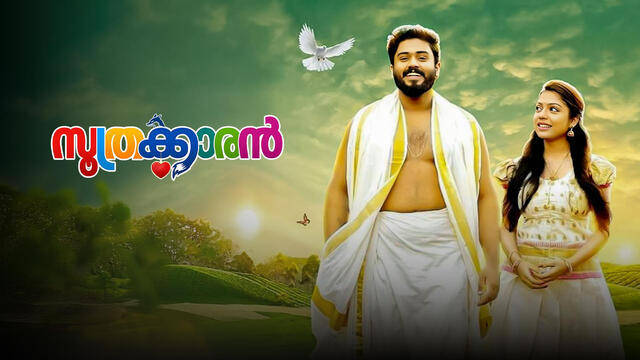Watch Soothrakkaran (2019) (Malayalam) Full Movie Online | Sun NXT OTT