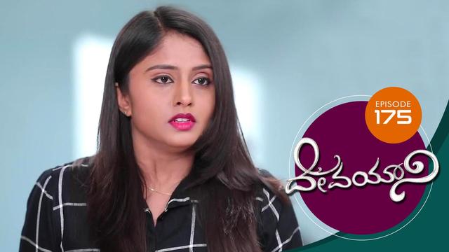 Watch Devayani (Episode ) Kannada serial online | Sun NXT