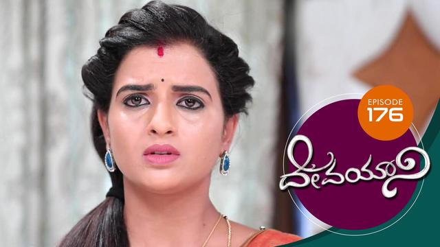 Watch Devayani (Episode ) Kannada serial online | Sun NXT