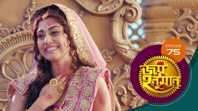 Watch Jai Hanuman (Episode ) Bengali serial online | Sun NXT