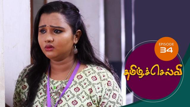 Watch Tamil Selvi (Episode ) Tamil serial online | Sun NXT
