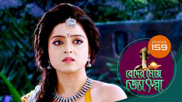 Watch Beder Meye Jyotsna (Episode ) Bengali serial online | Sun NXT
