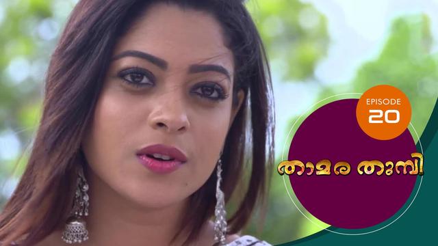 Watch Thamarathumbi (Episode ) Malayalam serial online | Sun NXT