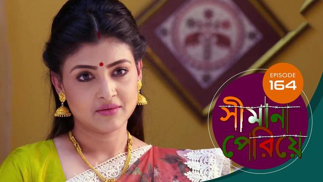Watch Simana Periye (Episode ) Bengali serial online | Sun NXT
