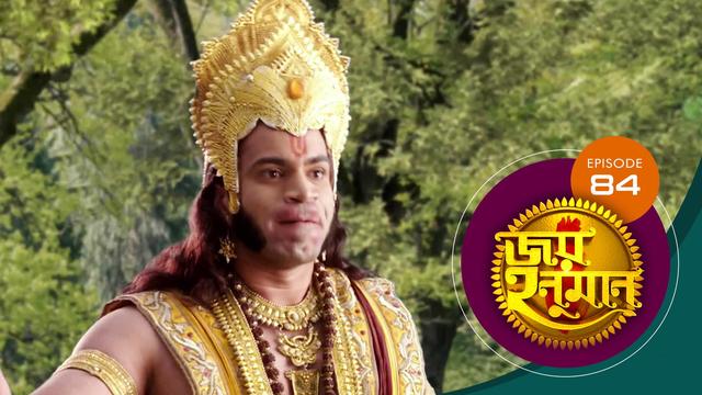Watch Jai Hanuman (Episode ) Bengali serial online | Sun NXT