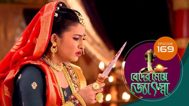 Watch Beder Meye Jyotsna (Episode ) Bengali serial online | Sun NXT