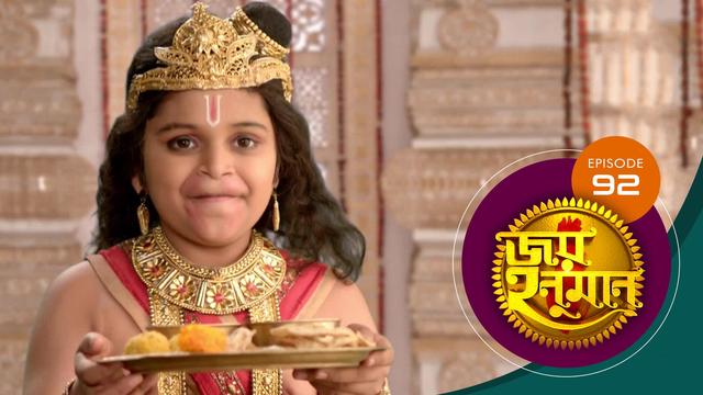 Watch Jai Hanuman (Episode ) Bengali serial online | Sun NXT