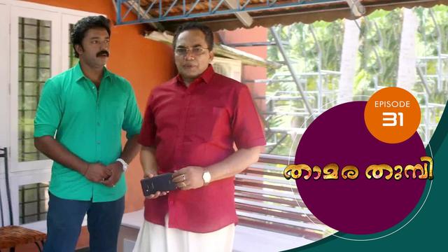 Watch Thamarathumbi (Episode ) Malayalam serial online | Sun NXT