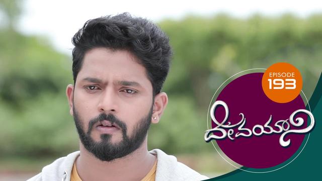 Watch Devayani (Episode ) Kannada serial online | Sun NXT