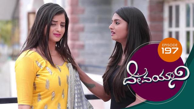 Watch Devayani (Episode ) Kannada serial online | Sun NXT