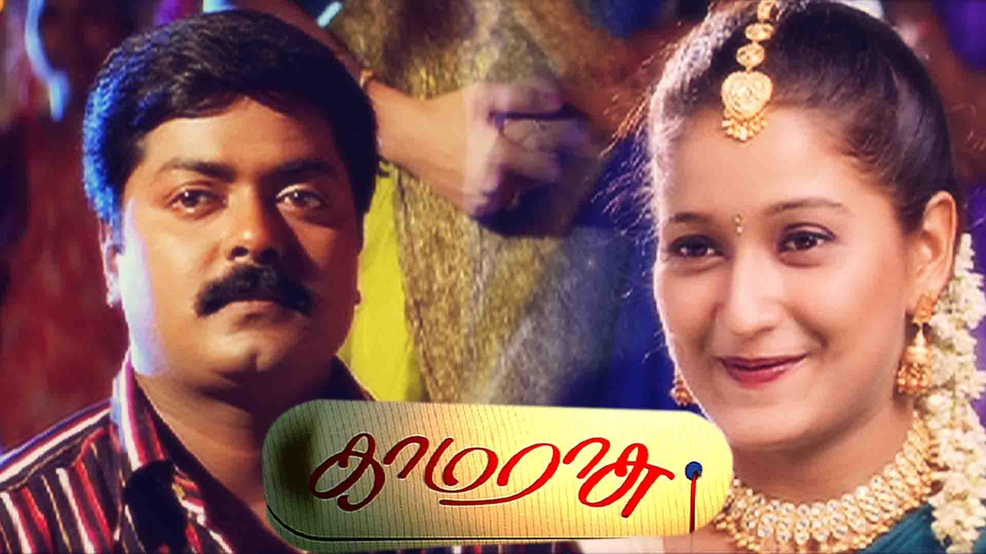 Watch Movie Kamarasu Only on Watcho