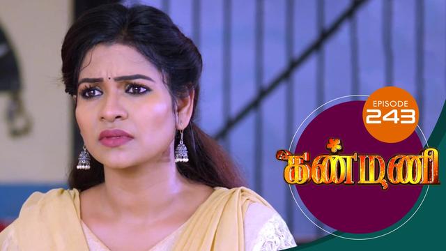 Watch Kanmani (Episode ) Tamil serial online | Sun NXT