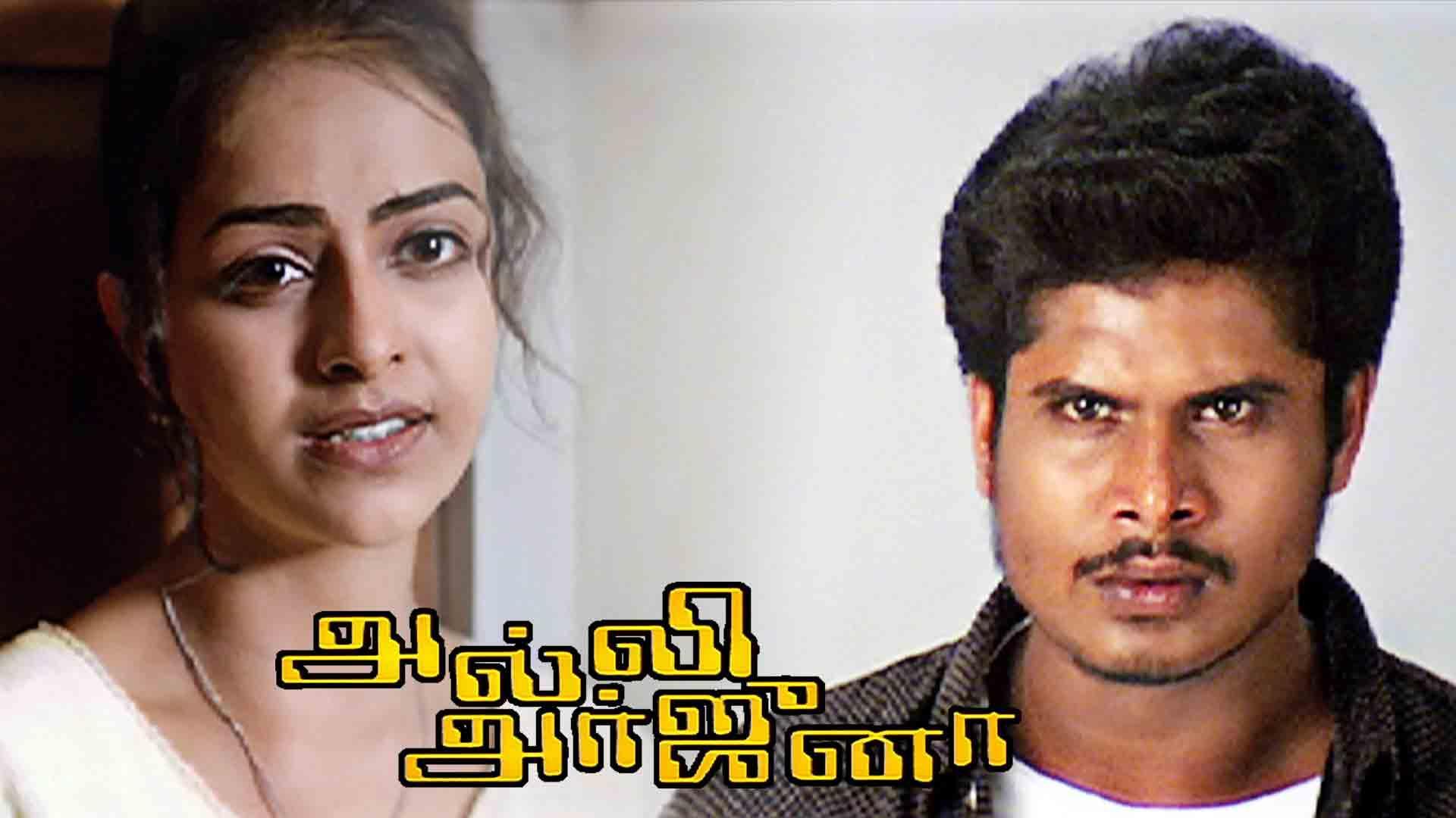 Watch Movie Alli Arjuna Only on Watcho