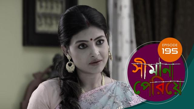 Watch Simana Periye (Episode ) Bengali serial online | Sun NXT