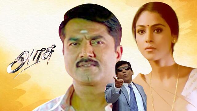 Watch Arasu (Tamil) (Tamil) Full Movie Online | Sun NXT