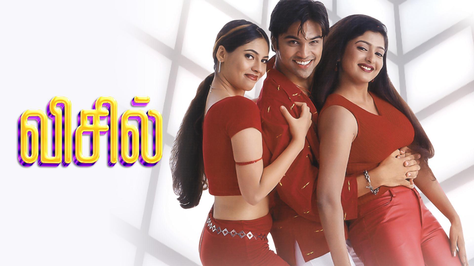 Watch Movie Raam (Tamil) Only on Watcho