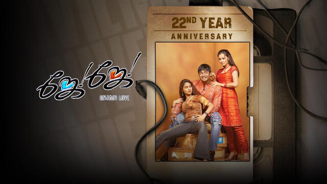 Watch Jay Jay (Tamil) Full Movie Online | Sun NXT