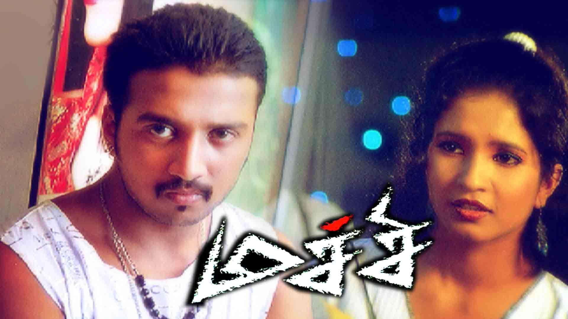 Watch Movie Sengottai Only on Watcho