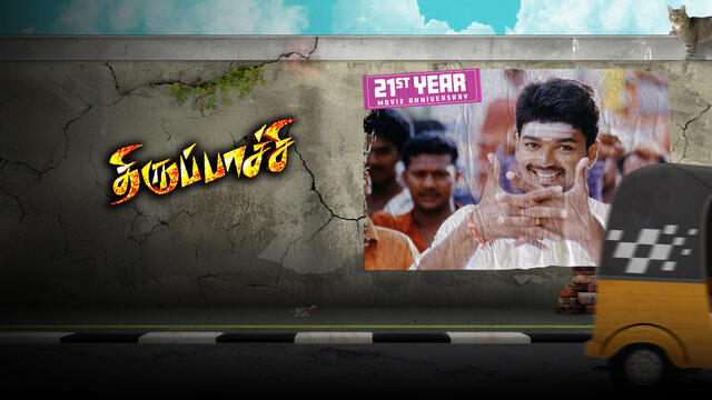 Watch Thirupachi (Tamil) Full Movie Online | Sun NXT