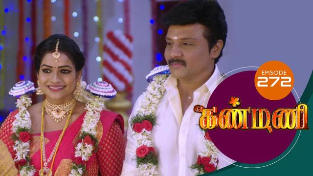 Watch Kanmani (Episode ) Tamil serial online | Sun NXT