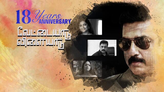 Watch Vettaiyaadu Vilaiyaadu (Tamil) Full Movie Online | Sun NXT