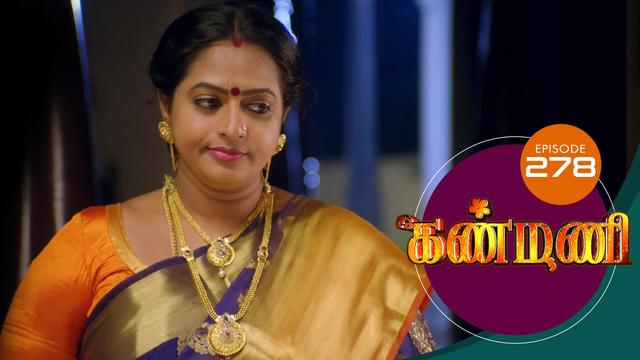 Watch Kanmani (Episode ) Tamil serial online | Sun NXT