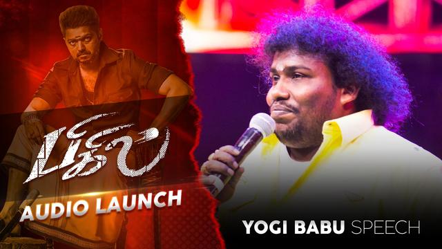 Watch Yogi Babu's Speech Audio Launch Show Online | Sun NXT