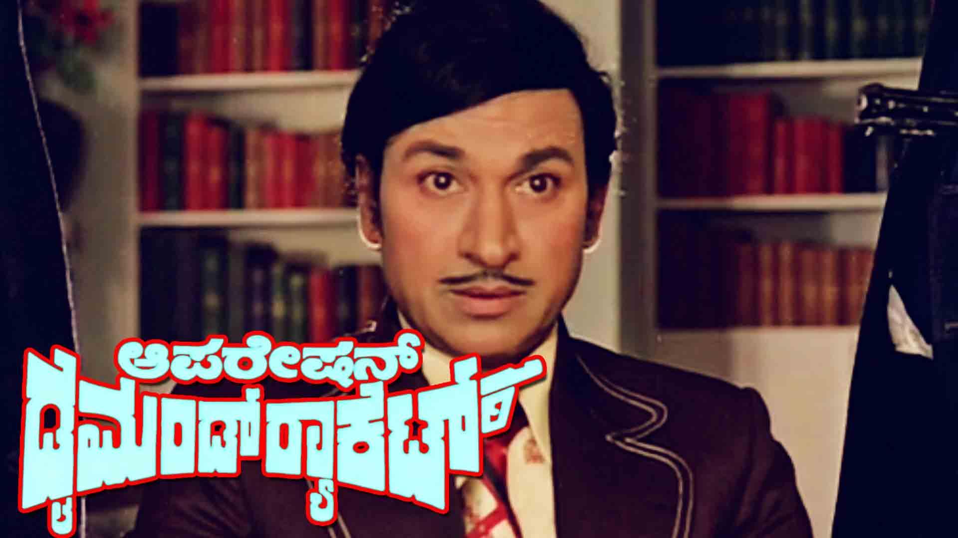 Watch Movie Operation Diamond Rocket Only On Watcho