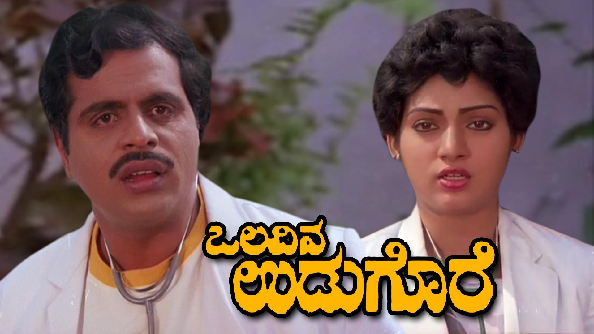 Watch Movie Olavina Udugare Only on Watcho