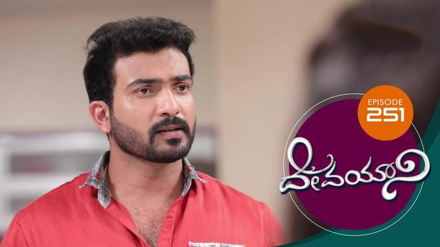 Watch Devayani (Episode ) Kannada serial online | Sun NXT