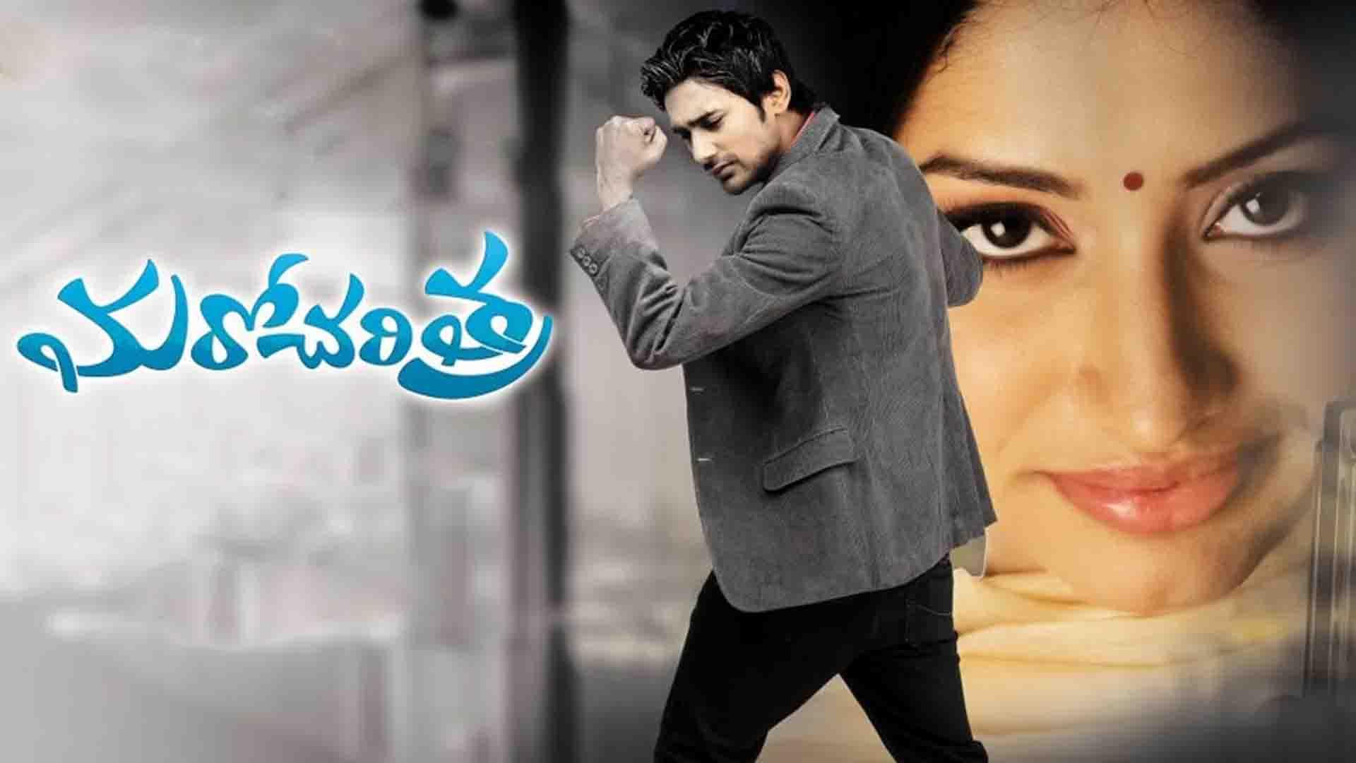 Watch Movie Maro Charitra (2010) Only on Watcho