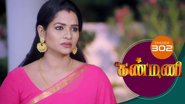 Watch Kanmani (Episode ) Tamil serial online | Sun NXT