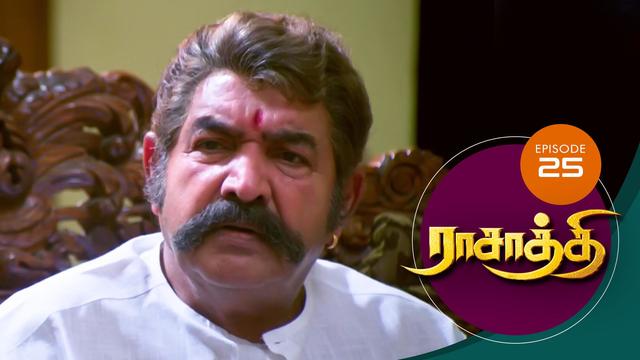 Watch Rasathi (Episode ) Tamil serial online | Sun NXT