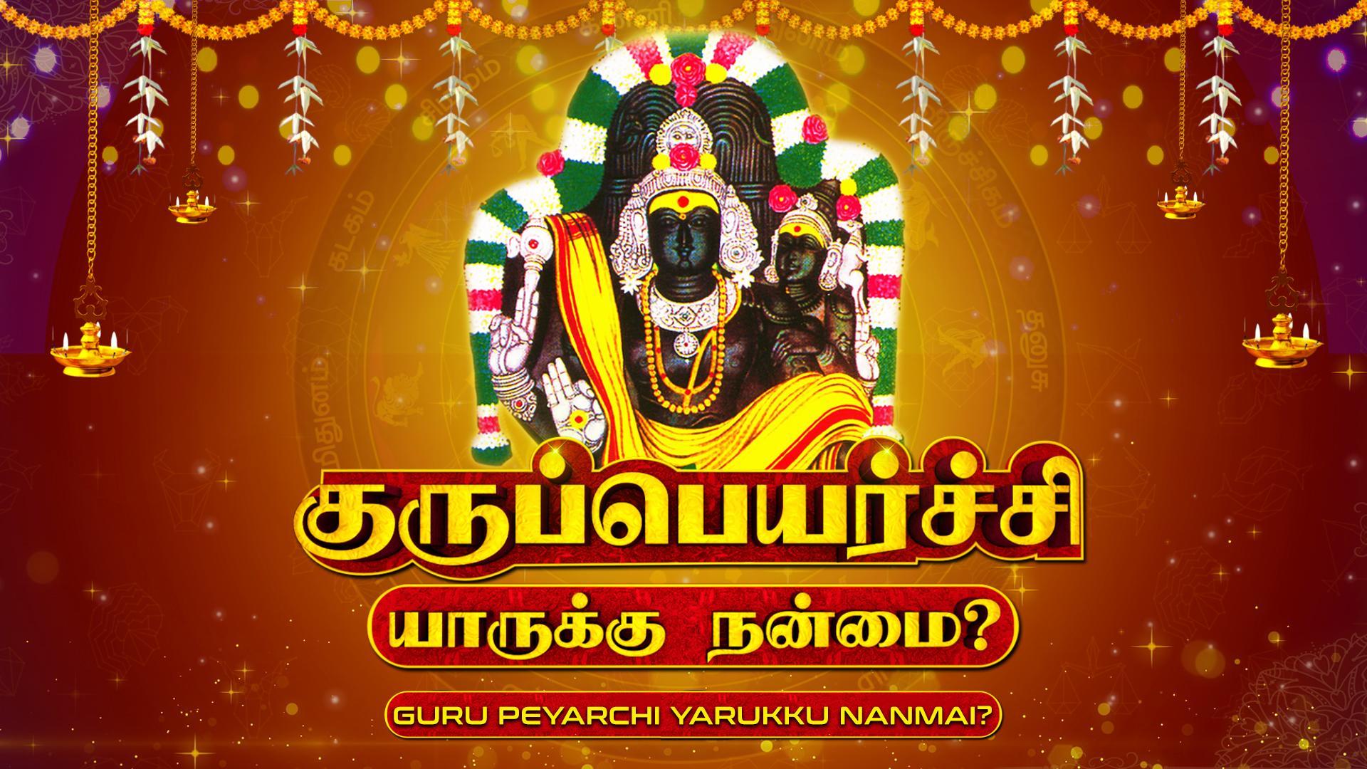 Watch deepavali-special-2019 only on Watcho