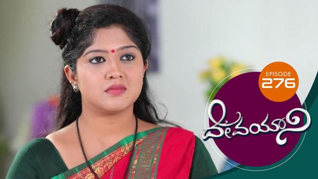 Watch Devayani (Episode ) Kannada serial online | Sun NXT