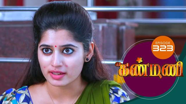 Watch Kanmani (Episode ) Tamil serial online | Sun NXT