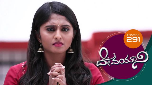 Watch Devayani (Episode ) Kannada serial online | Sun NXT