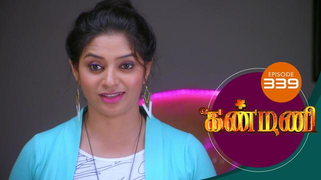 Watch Kanmani (Episode ) Tamil serial online | Sun NXT