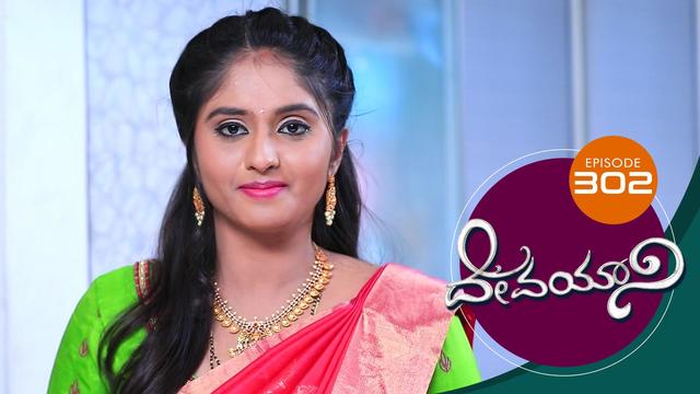 Watch Devayani (Episode ) Kannada serial online | Sun NXT
