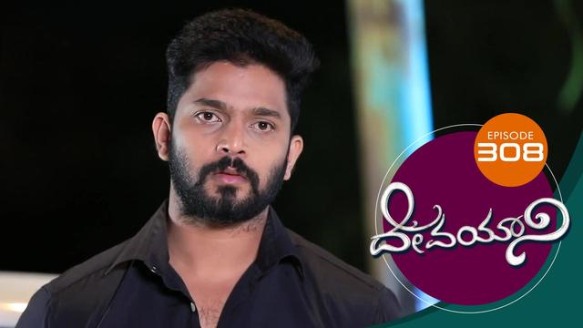Watch Devayani (Episode ) Kannada serial online | Sun NXT