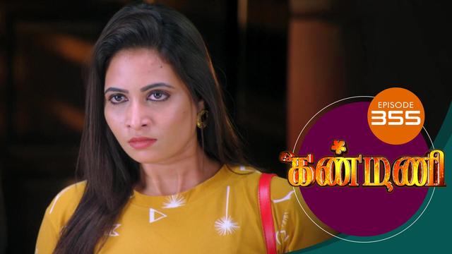 Watch Kanmani (Episode ) Tamil serial online | Sun NXT