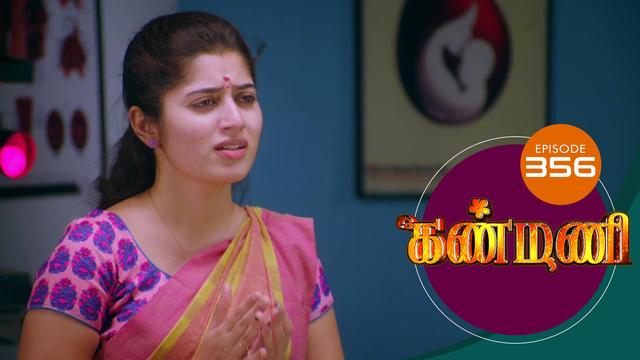 Watch Kanmani (Episode ) Tamil serial online | Sun NXT