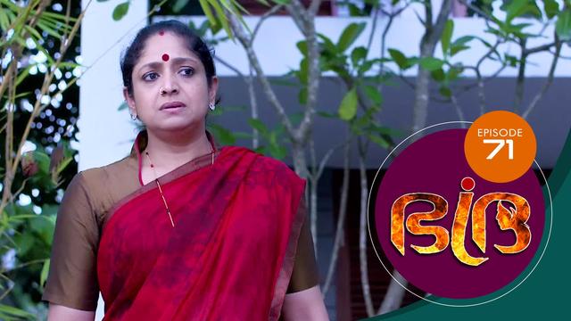Watch Bhadra (Episode ) Malayalam serial online | Sun NXT