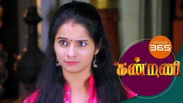 Watch Kanmani (Episode ) Tamil serial online | Sun NXT