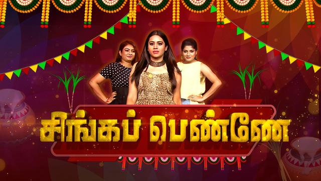 Watch SINGAPENNE Entertainment Show Online | Sun NXT