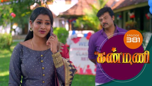 Watch Kanmani (Episode ) Tamil serial online | Sun NXT